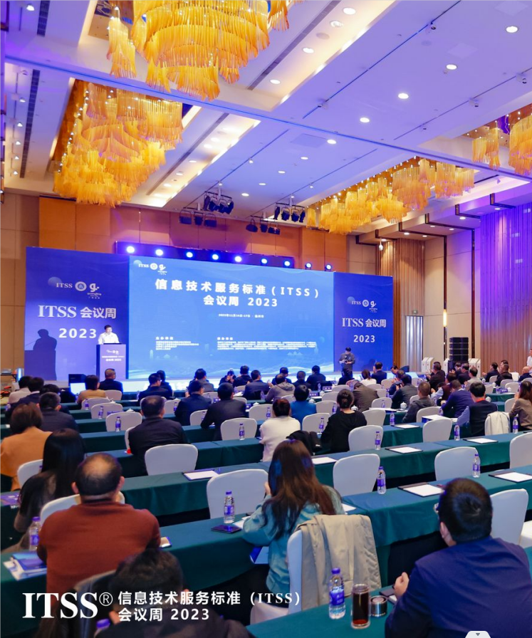 ITSS会议周